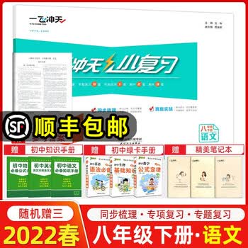 2022春季 天津一飞冲天小复习八年级语文下册人教版RJ 初二语文八年级下册教材同步单元卷期中期末试卷同步梳理真题实战