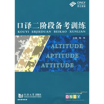 口译二阶段备考训练(含光盘)
