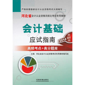 基础应试指南【保证正版】