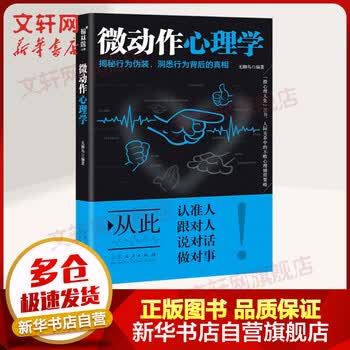 微动作心理学