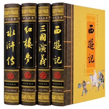 领券下单立减100元】大开本绣像图珍藏版 中国 四大名著全套原著正版 无删减红楼梦三国演义水浒传原著