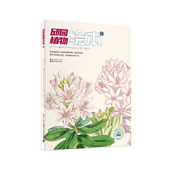 邱园植物绘本 9787570607365