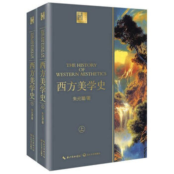 西方美学史(上下)/长江人文馆