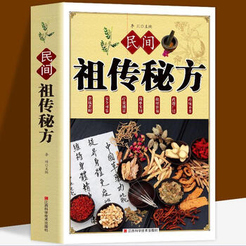 民间秘方+老偏方+土单方全3册中医民间土方书中医民间秘方大全 中华偏方名方大全传统医药民间典籍书 民间祖传秘方