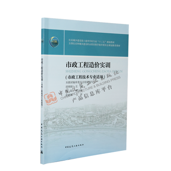市政工程造价实训