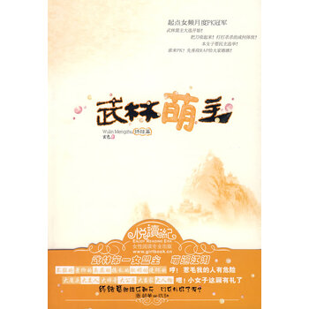 武林盟王