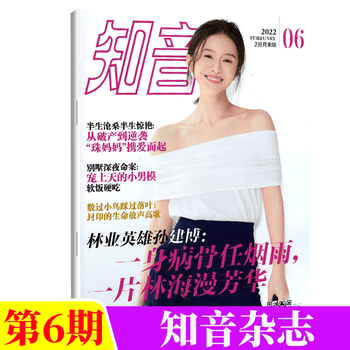 知音杂志 2022年2月末 第6期