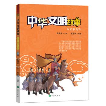 中华文明故事 两宋攀高峰 文化 书籍