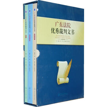 广东法院裁判文书（刑事审判、民商事审判、综合）郑鄂暨南大学出版社9787811358025 法律书籍