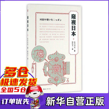 窥视日本