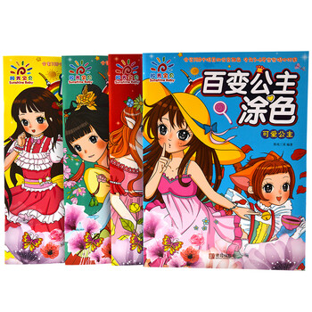 百变公主涂色（套装全4册）