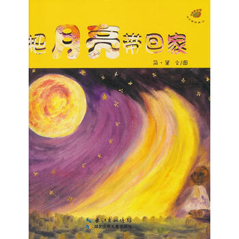 把月亮带回家 简.黛【正版书】