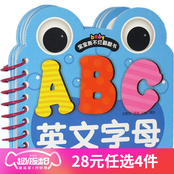 宝宝撕不烂翻翻书 26个英文字母英语学习卡片 0-4岁幼儿童书早教启蒙