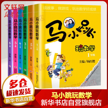 马小跳玩数学一二三四五六年级 杨红樱系列趣味数学故事书