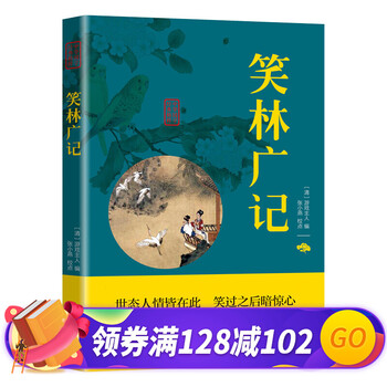 笑林广记