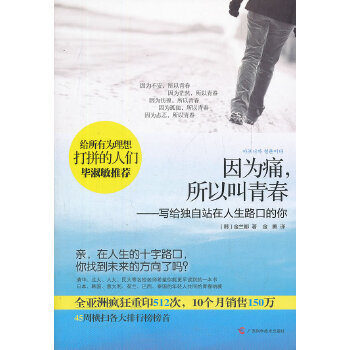 因为痛，所以叫青春