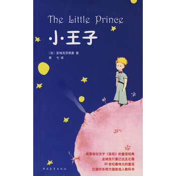 小王子9787500686309