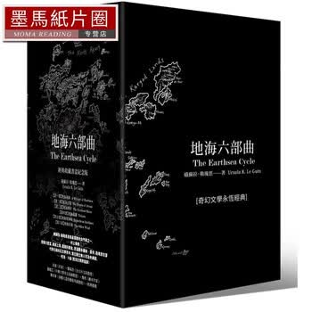 预售 娥苏拉．勒瑰恩地海六部曲套书 经典收藏书盒纪念版木马文化 sg港台原