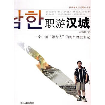 职游汉城 陈彩虹【正版书】