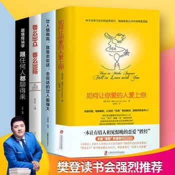 4册如何让你爱的人爱上你搭讪学要么出众情商高就是会说话谈恋爱书籍脱单泡妞秘籍恋爱心理学男生撩妹追女孩