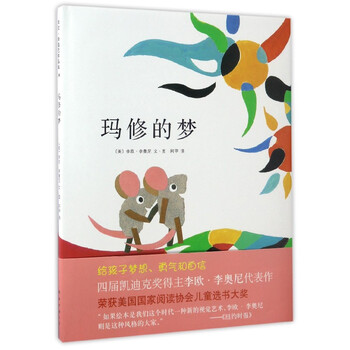 玛修的梦(精)