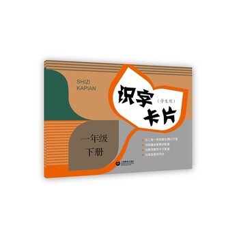 识字卡片（学生用） 一年级下册（新版）