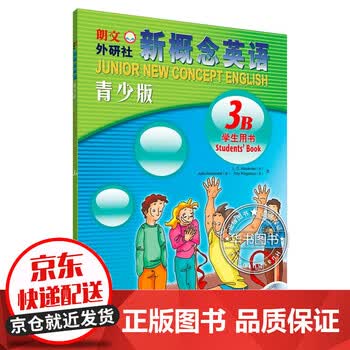 【挑选】新概念英语青少版入门级AB 第一二三四五级 学生用书点读版 外语教学与研究出版社 第三级B