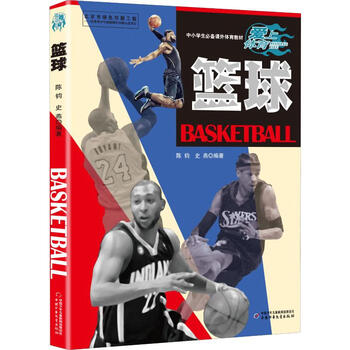 篮球