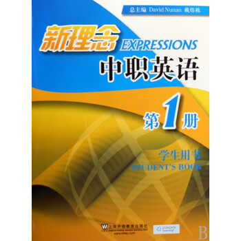 新理念中职英语(第1册学生用书)