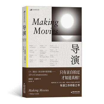 电影学院196：导演 Making Movies