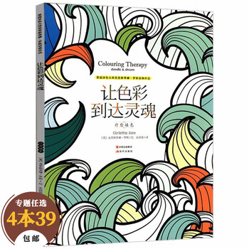 【包邮】彩铅铅笔画成人减压书从涂色体验（赠超精美涂色贴纸） 让色彩到达灵魂 疗愈填色