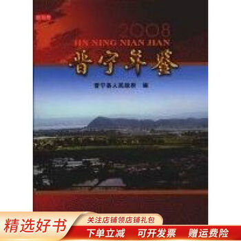 晋宁年鉴.2008创刊号