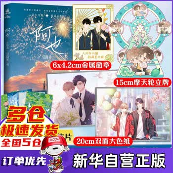 【正版授权】阿也小说引星路 1+2完结篇可选 我喜欢你的信息素 2完结篇