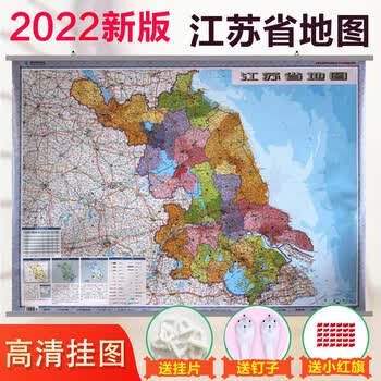 2022新版江苏省地图挂图政区交通 新 1.1米X0.8米 中国行政图 34分省系列 双面覆膜