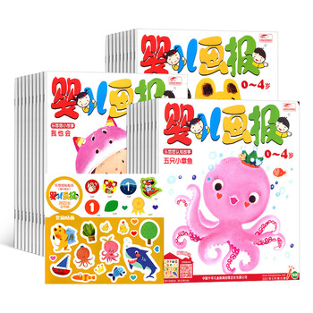 【半年包邮】婴儿画报杂志订 2022年5月-2022年10月共6个月 0-2-3-4岁婴幼儿精品