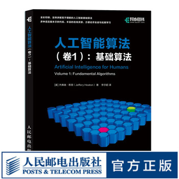 人工智能算法 卷1 基础算法 AI算法入门教程书籍 算法导论编程思想 Java Python C语言