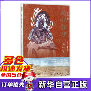 图说敦煌二五四窟(精)
