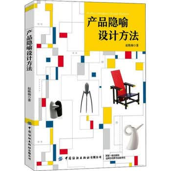 产品隐喻设计方法