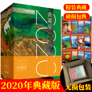 【2020典藏版】气柱无损包装！中国国家地理杂志2020年1-12月 12本全年典藏/精装礼盒装 自然人文历史地理