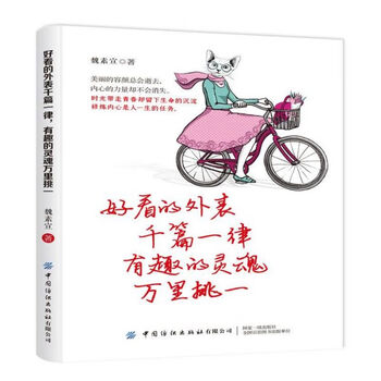 好看的外表千篇一律有趣的灵魂万里挑一