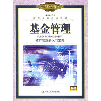 基金管理 林杰宸 著【正版书】