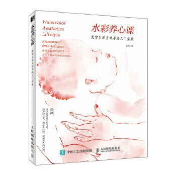 水彩养心课-美学生活方式手绘入门宝典