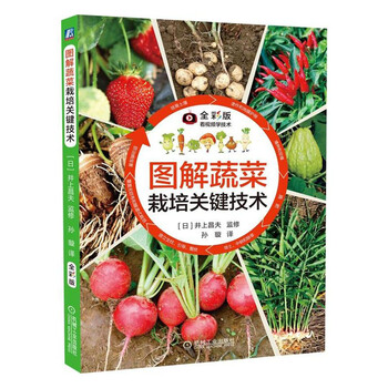 图解蔬菜栽培关键技术  农业/林业 书籍