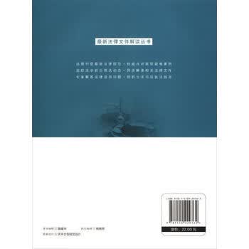 【新华书店 自营京送】刑事法律文件解读2020.9总第183辑 法律文件解读丛书编选组 人民法院出版社