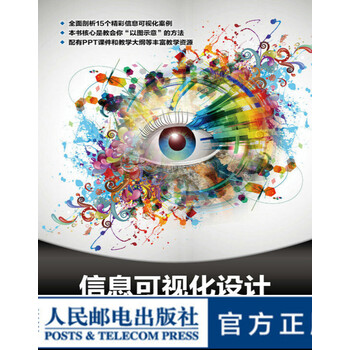 信息可视化设计