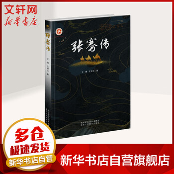 张骞传