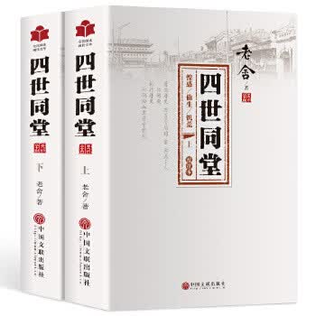 四世同堂 9787519041786