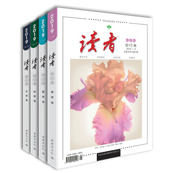 读者2019年春/夏/秋/冬季卷套装（全四册）