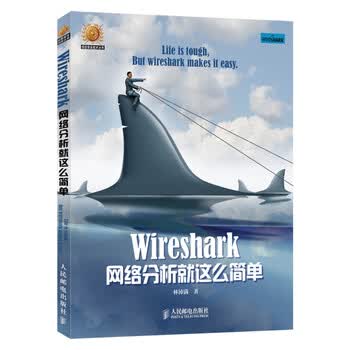 Wireshark网络分析就这么简单