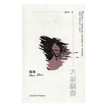 陈寿/传记/书籍